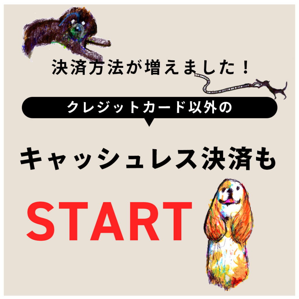 オンラインショップの決済方法が増えました！ ｜ Svansスバンス